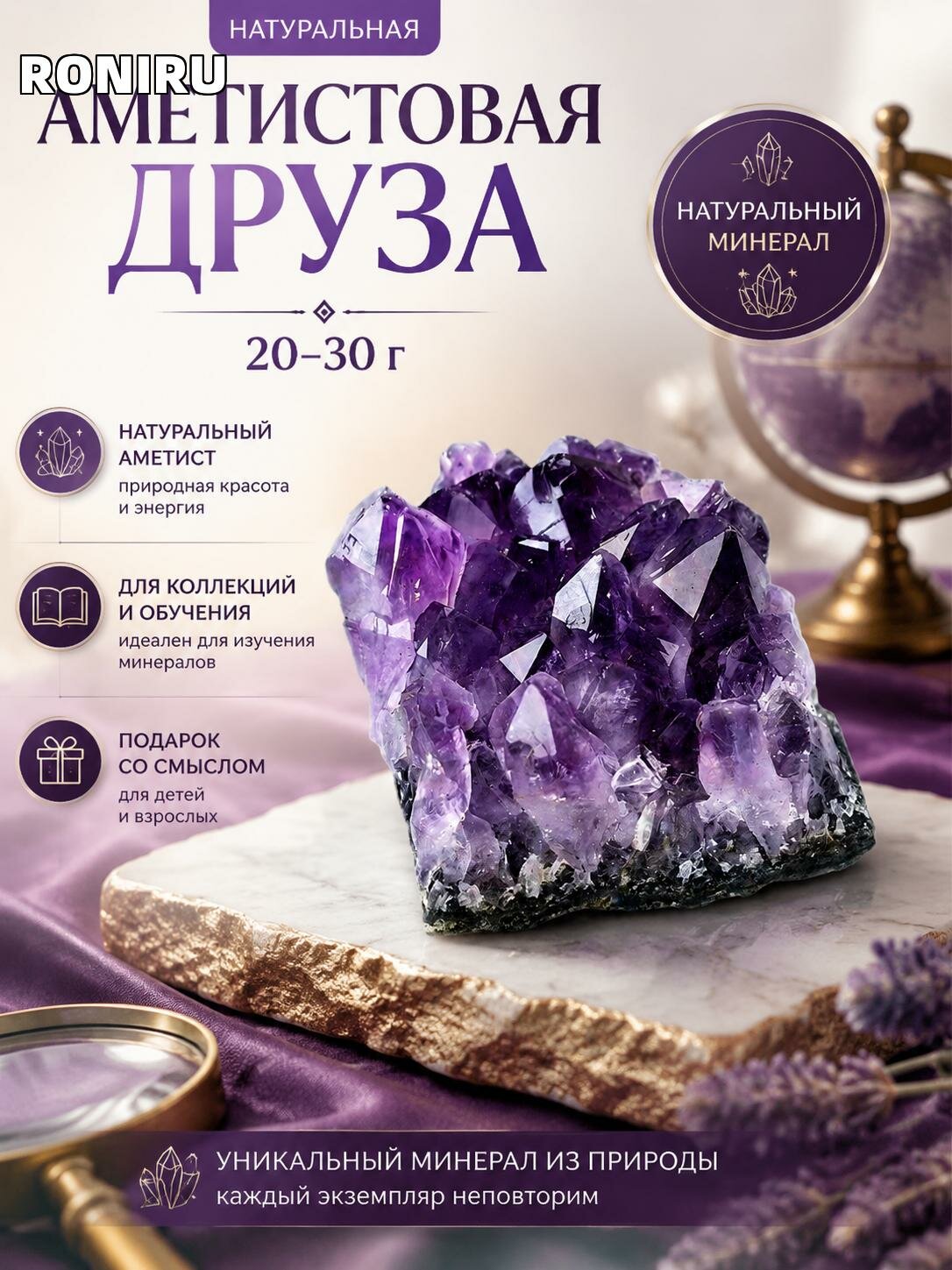 Натуральная аметистовая друза 20-30 г для коллекции и обучения, крупный минерал для детей и взрослых, подарок!