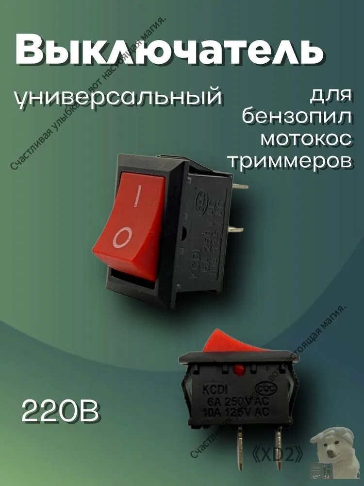 Выключатель (кнопка) для бензопил и бензокос