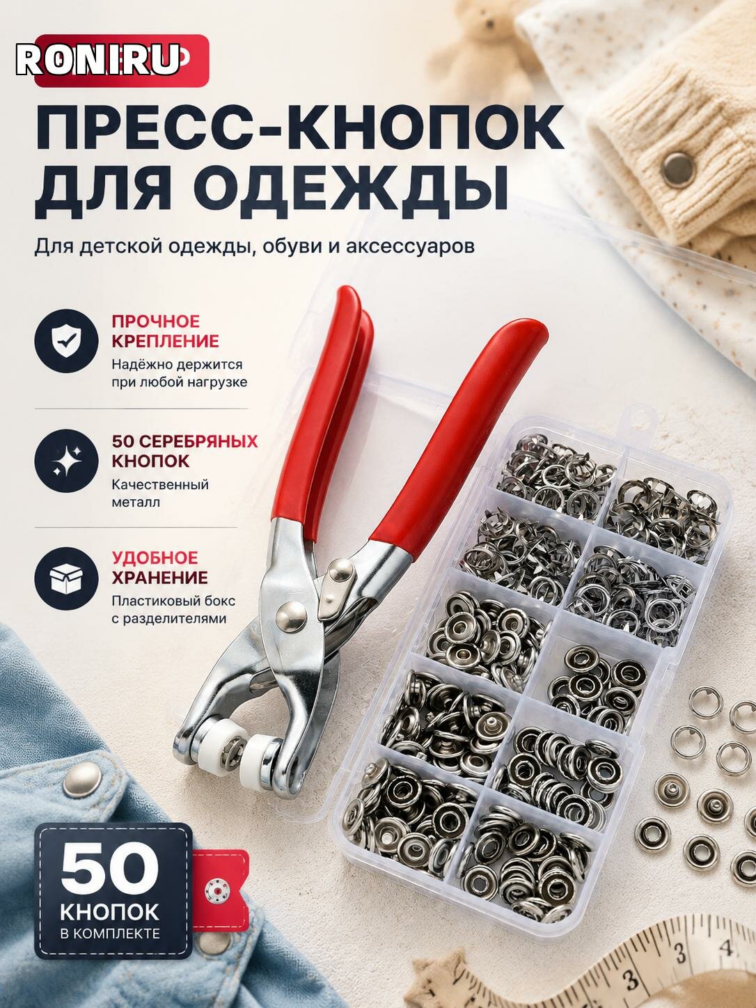 Набор пресс-кнопок для одежды — 50 серебряных кнопок с зажимом и коробкой для детской одежды, обуви и аксессуаров