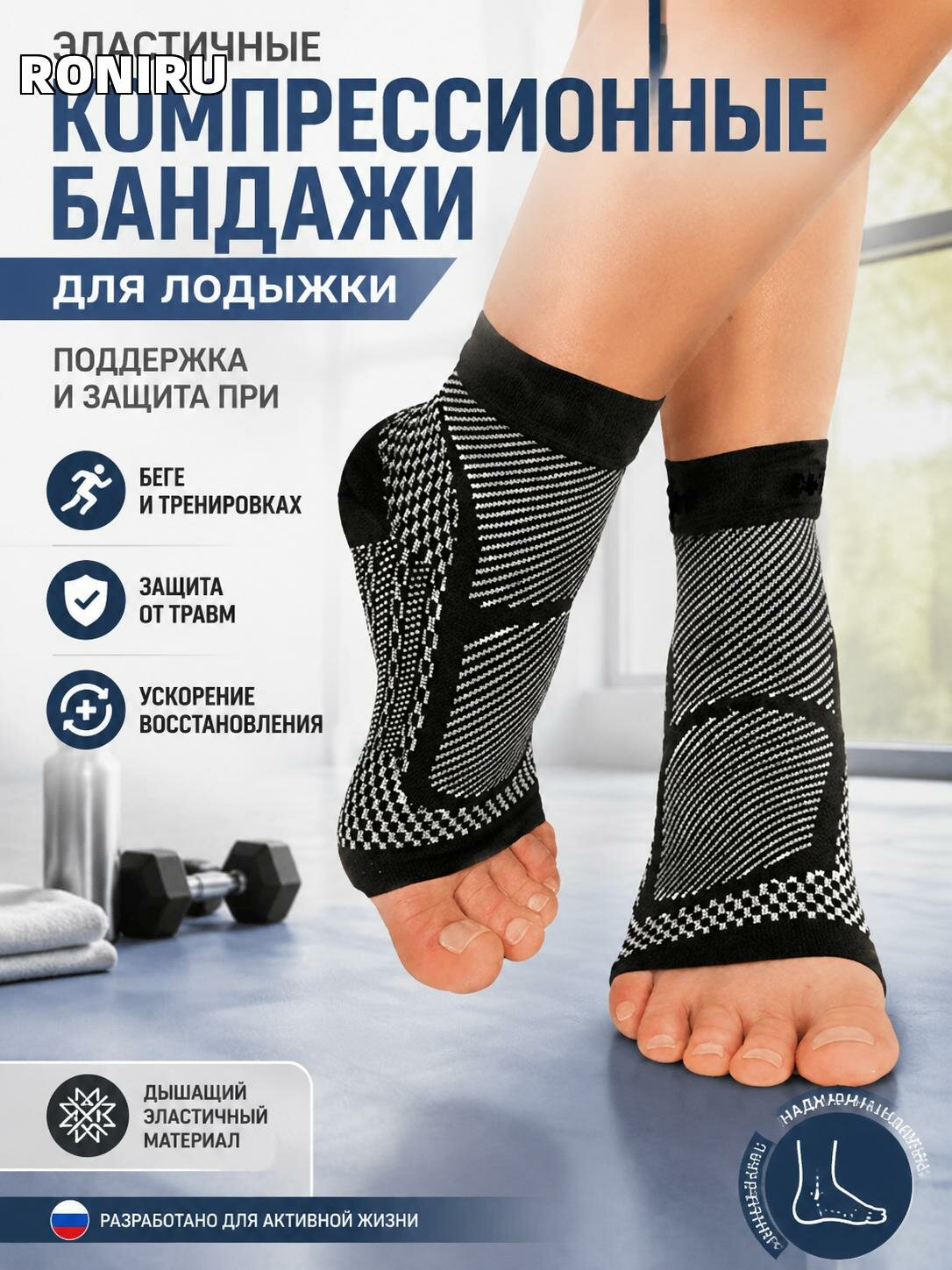 Эластичные компрессионные бандажи для лодыжки — спортивная поддержка и защита при беге, тренировках и реабилитации