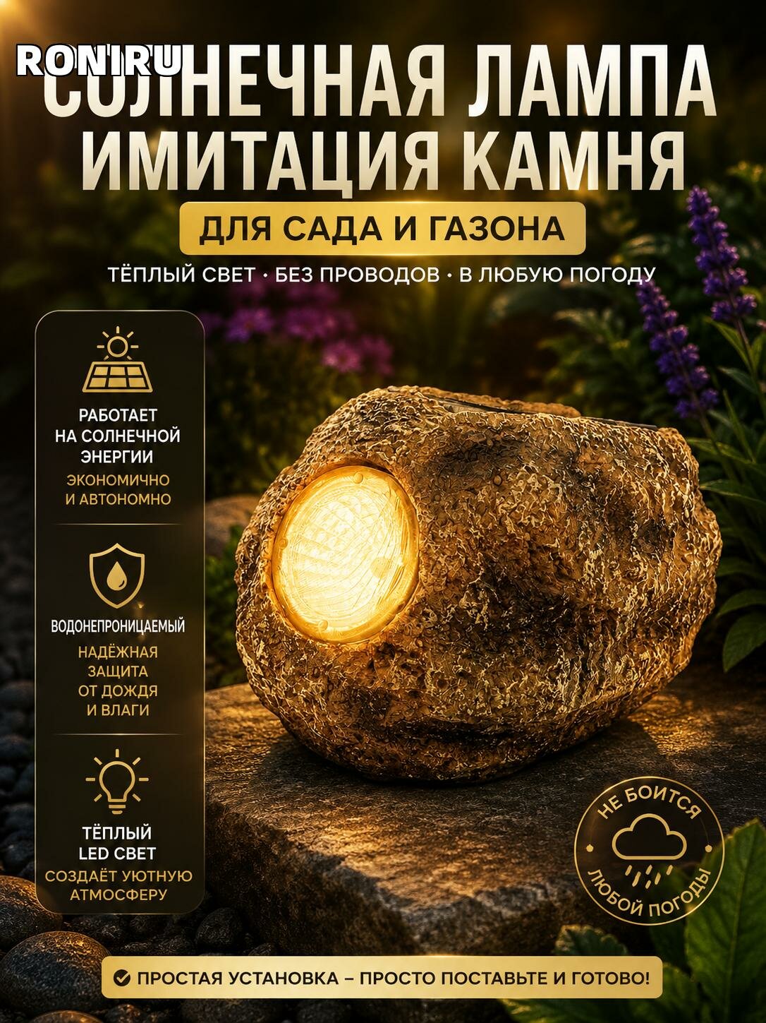 Солнечная лампа-имитация камня для сада и газона — водонепроницаемый светильник без проводов с тёплым LED светом