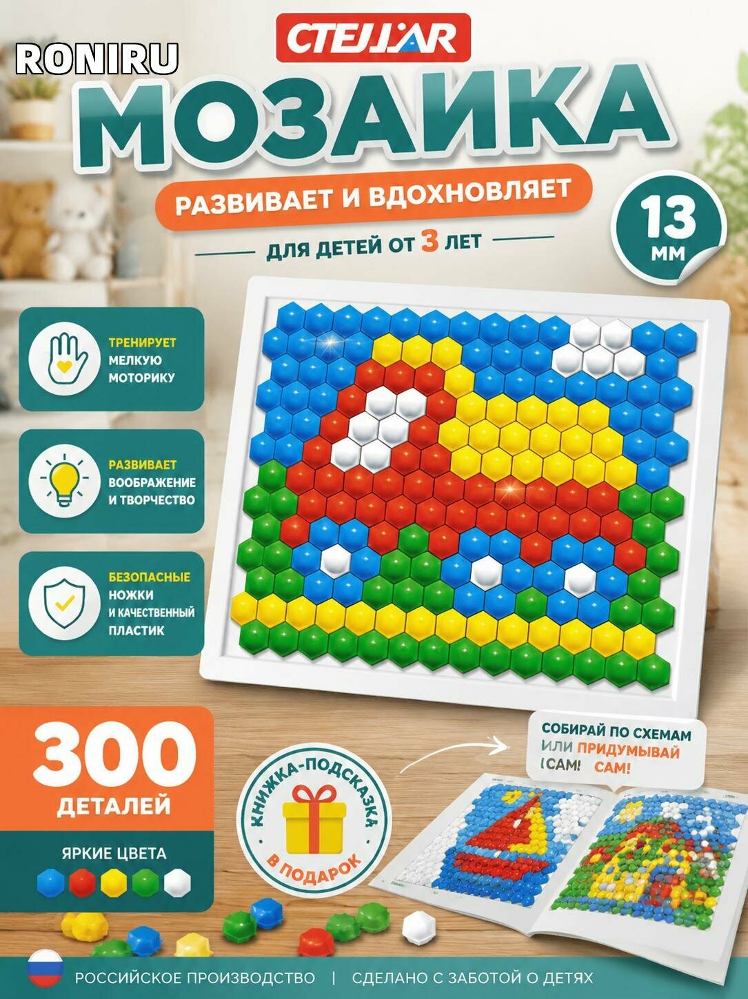 Стеллар Мозаика 13 мм 300 шт — детская мозаика для творчества и обучения, тренировка мелкой моторики для дома