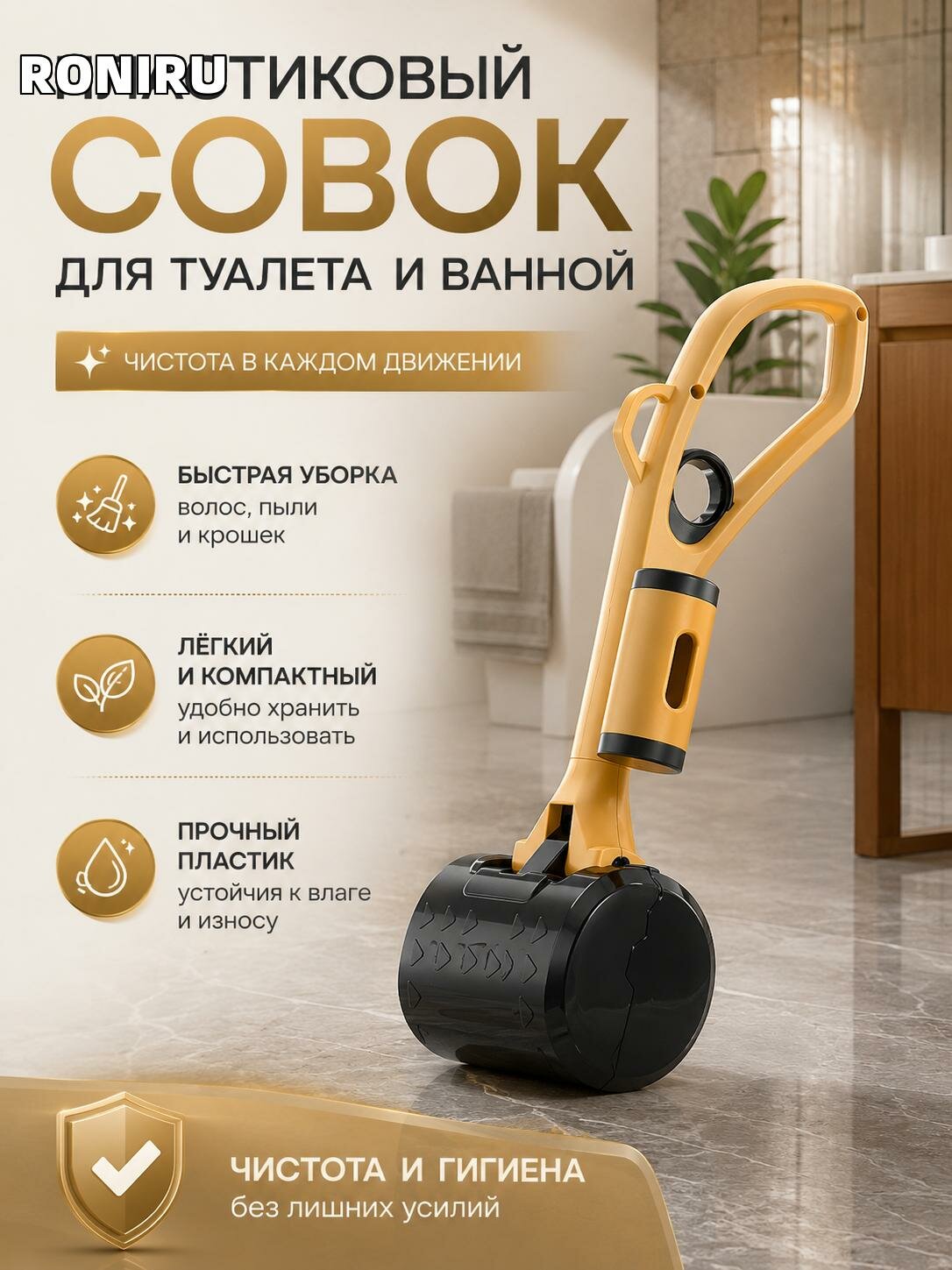 Пластиковый совок для туалета и ванной — компактный удобный совочек для быстрой уборки волос, пыли и крошек в доме