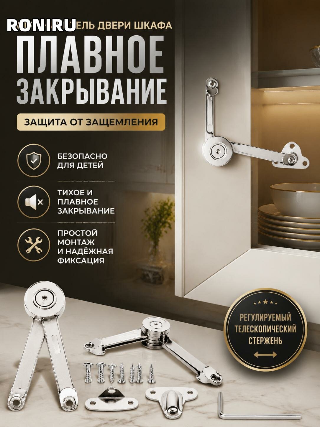 Ограничитель двери шкафа с телескопическим стержнем — регулируемый фиксатор дверцы, мягкое закрывание и защита от защемления