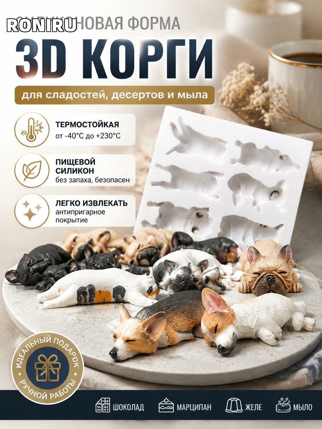 Силиконовая форма 3D корги — пищевой термостойкий антипригарный аксессуар для шоколада, марципана, желе и мыла