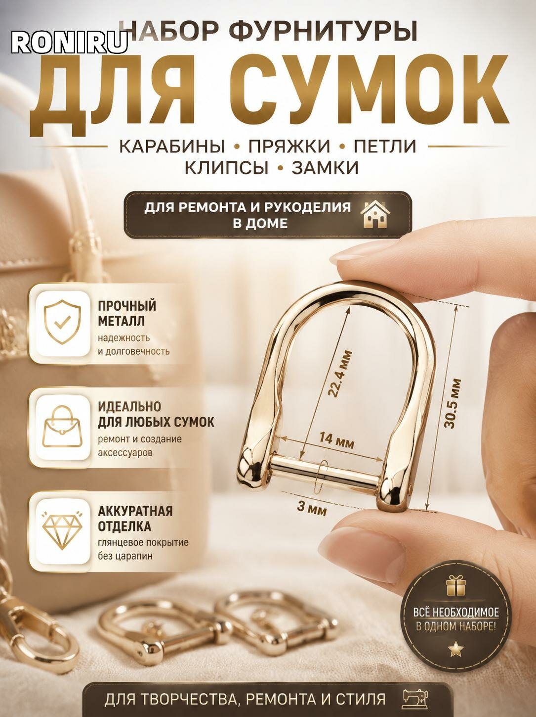 Набор фурнитуры для сумок — металлические карабины, пряжки, петли, клипсы и замки для ремонта и рукоделия в доме