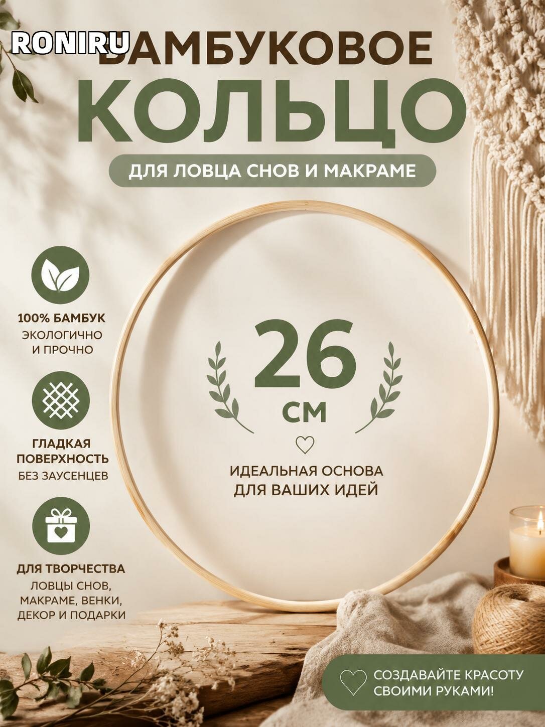 Кольцо бамбуковое 26 см для ловца снов и макраме — круглый обруч для венков, декора и рукоделия своими руками!