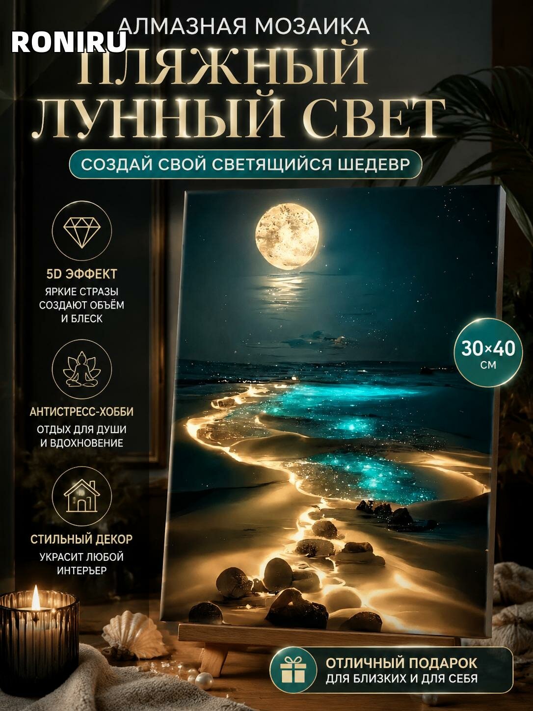 Алмазная мозаика Пляжный лунный свет 30х40 см — светящаяся 5D картина для отдыха, хобби и декора интерьера в дом