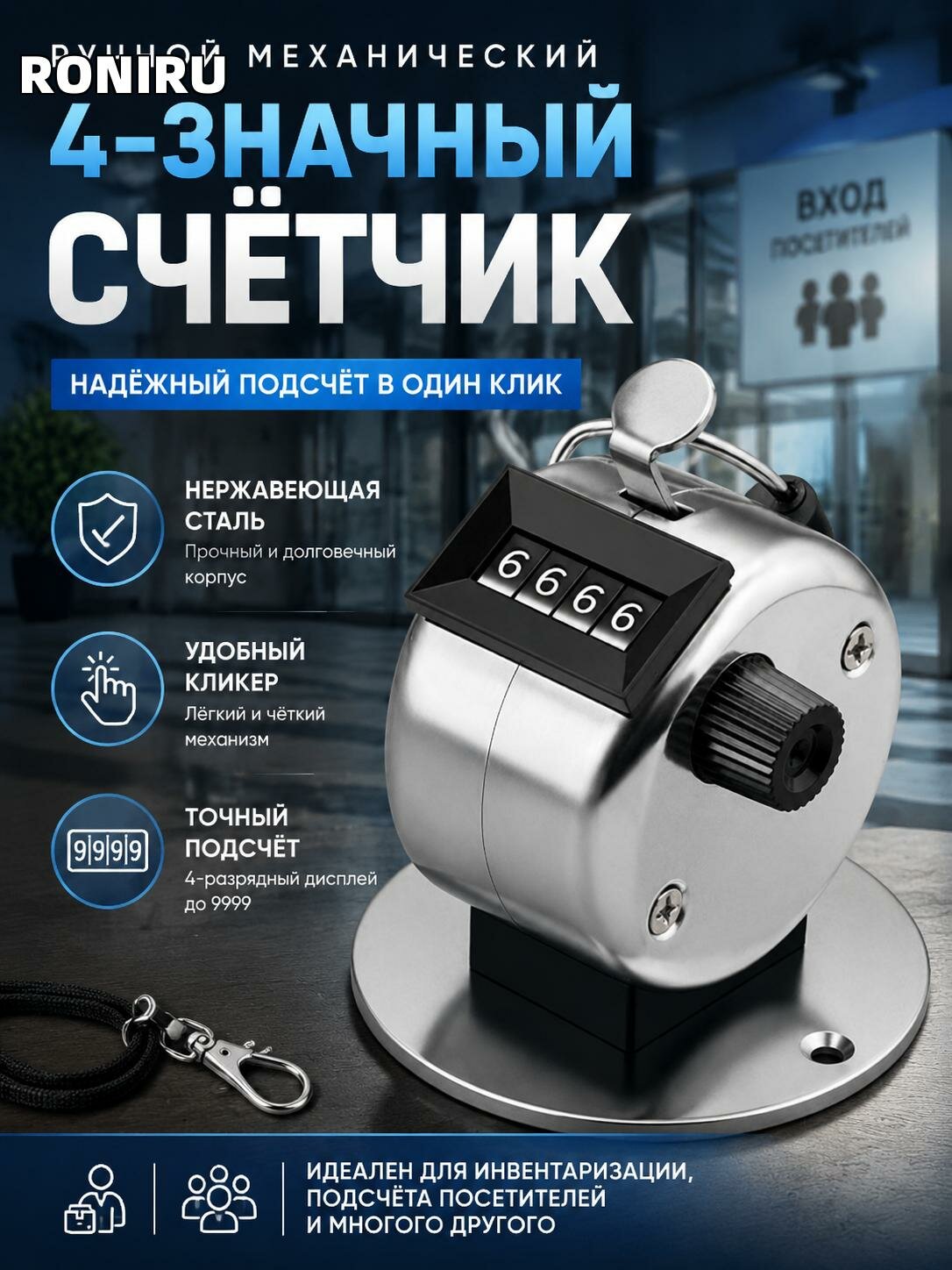 Ручной механический 4-значный счётчик нажатий с кликером из нержавеющей стали для подсчёта инвентаря и посетителей