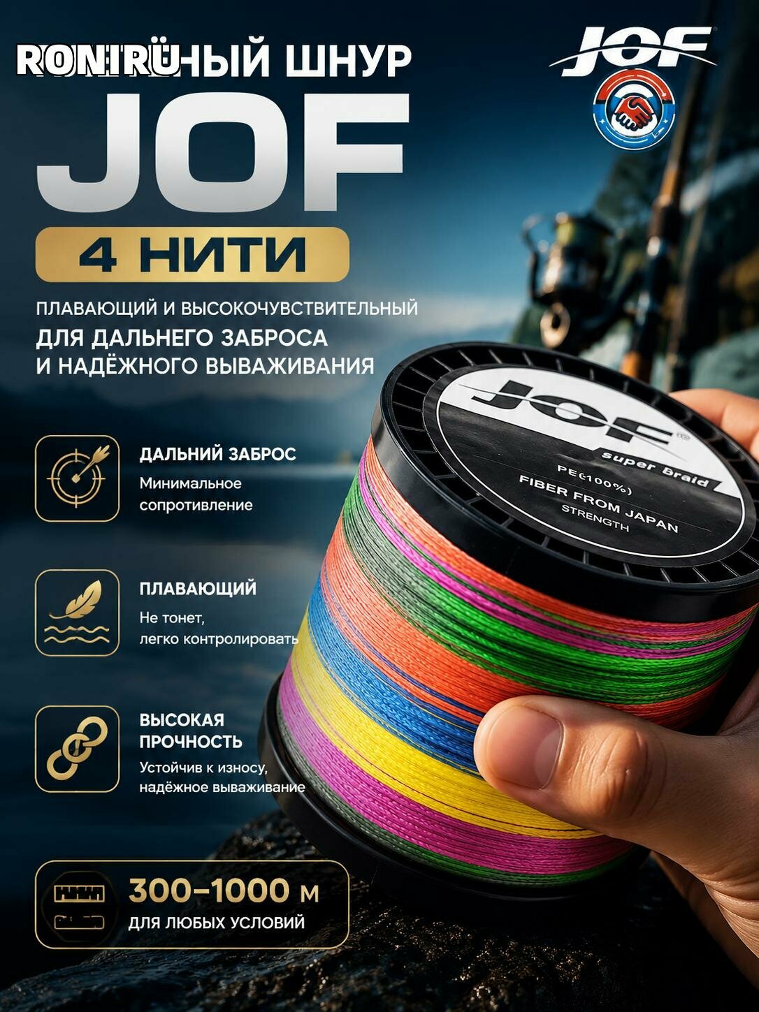 Плетёный шнур JOF 4 нити, плавающий и высокочувствительный для дальнего заброса и надёжного вываживания 300-1000 м