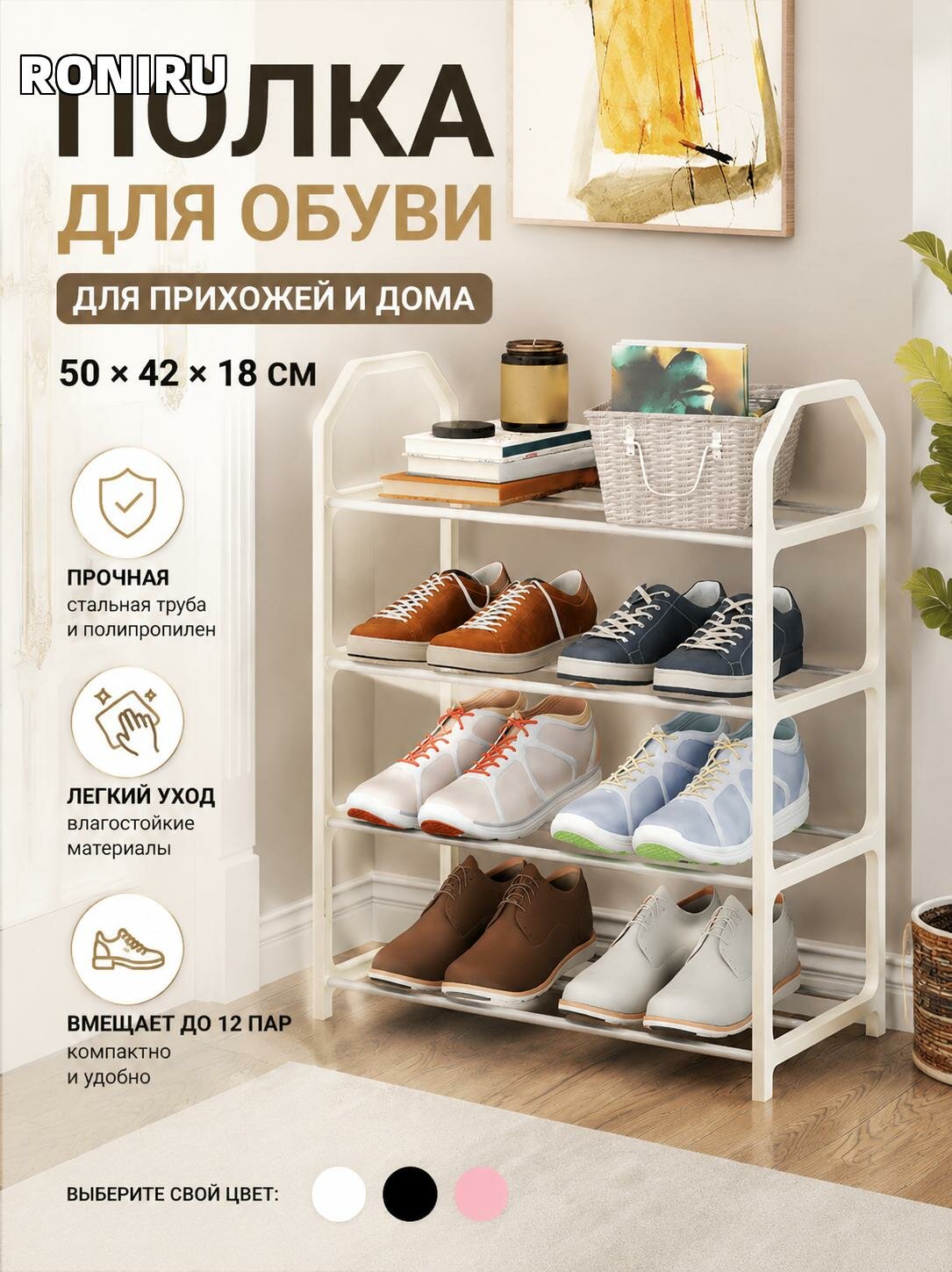 Полка для обуви 50x42x18 см — обувная полка для прихожей и дома, белая/чёрная/P-I-N-K, полипропилен, стальная труба