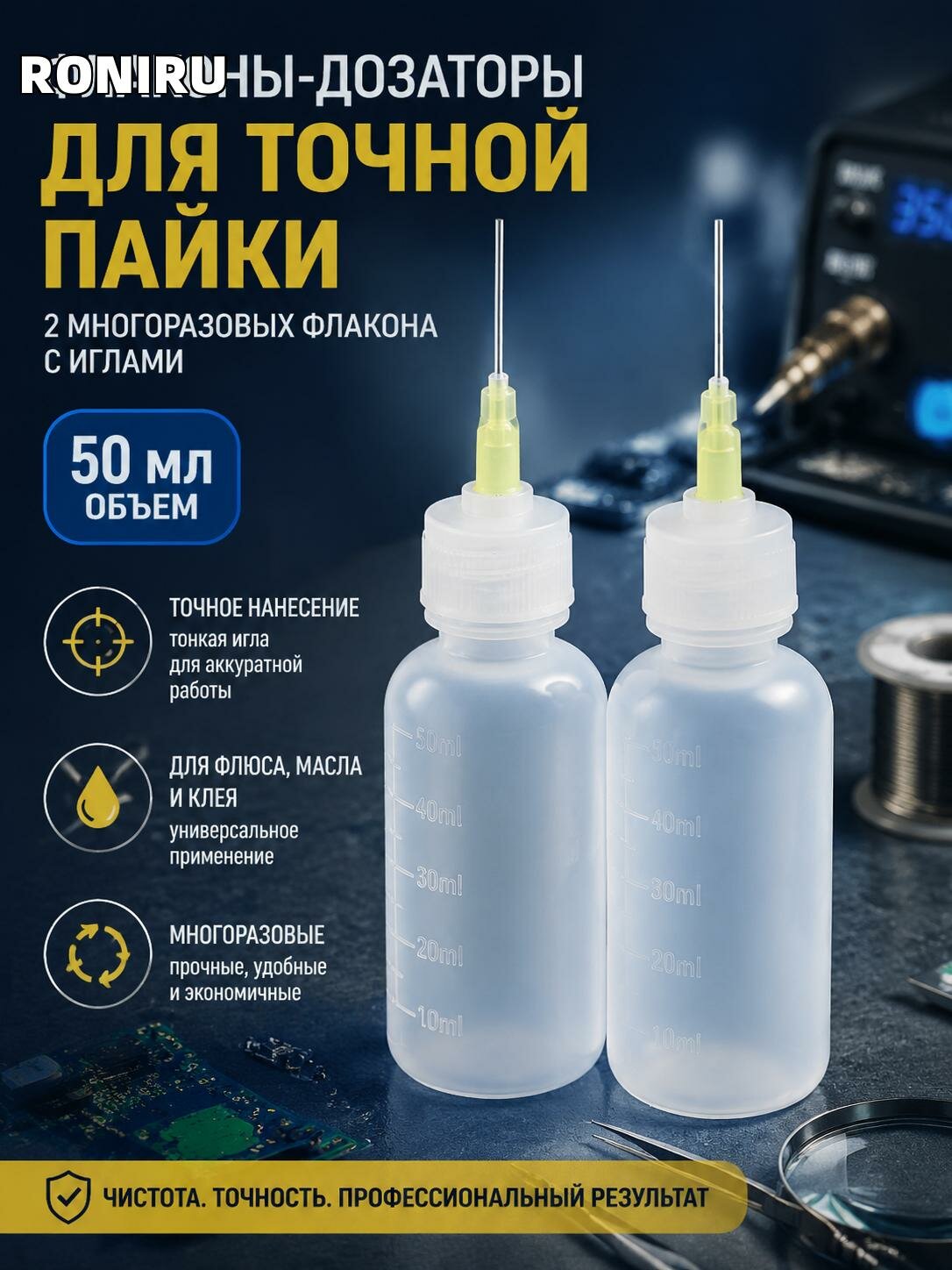 Флаконы-дозаторы для точной пайки — 2 многоразовых пластиковых флакона 50 мл с иглами для флюса, масла и клея дома