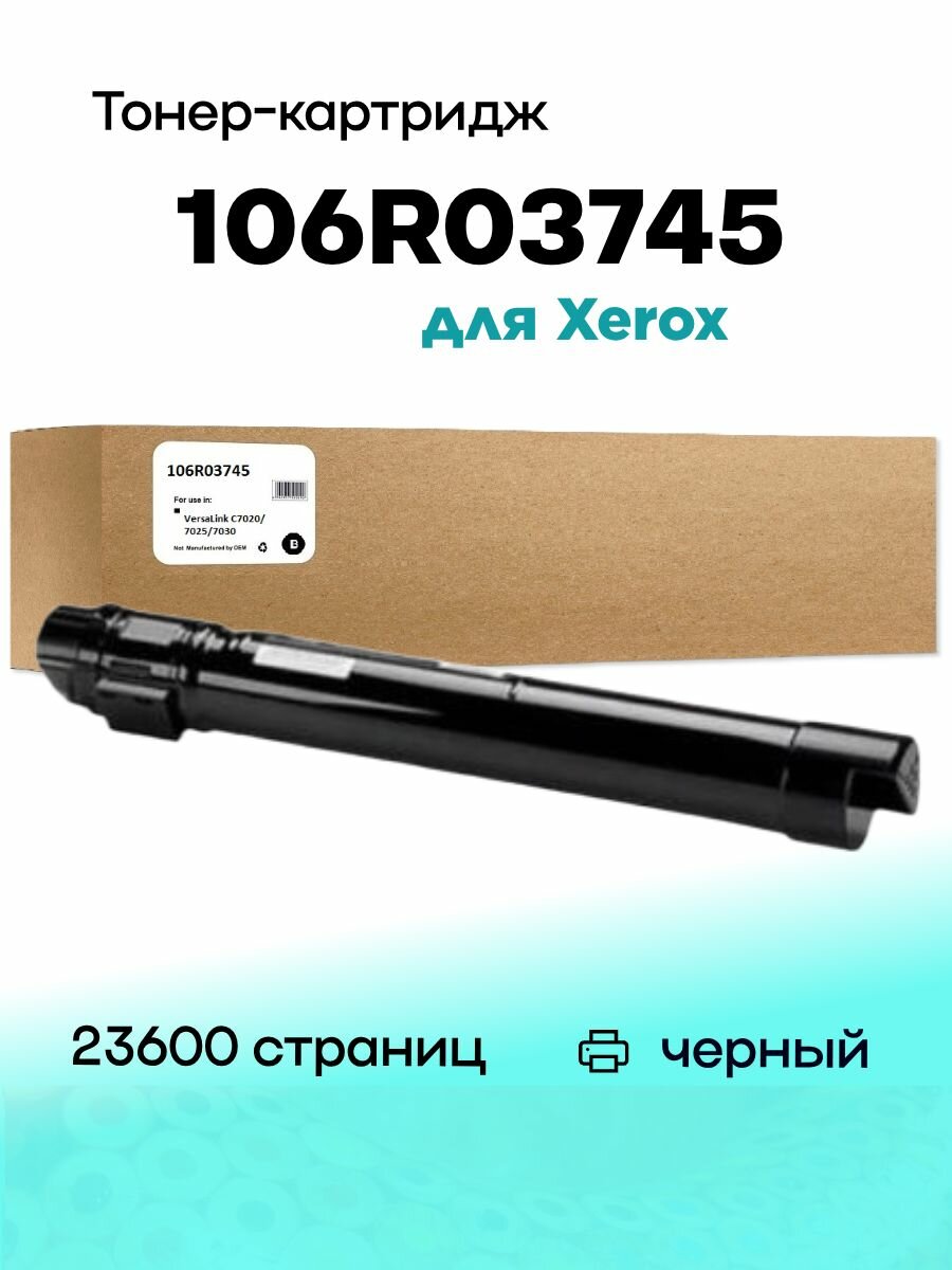 Картридж 106R03745 для Xerox VersaLink C7020 23.6K Black Compatible (совместимый)