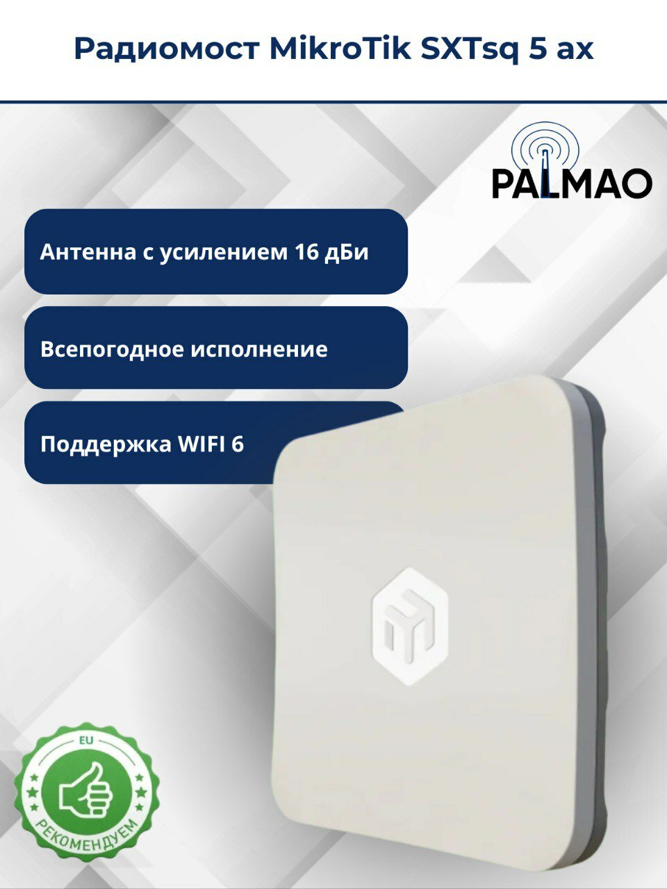 Радиомост MikroTik SXTsq 5 ax