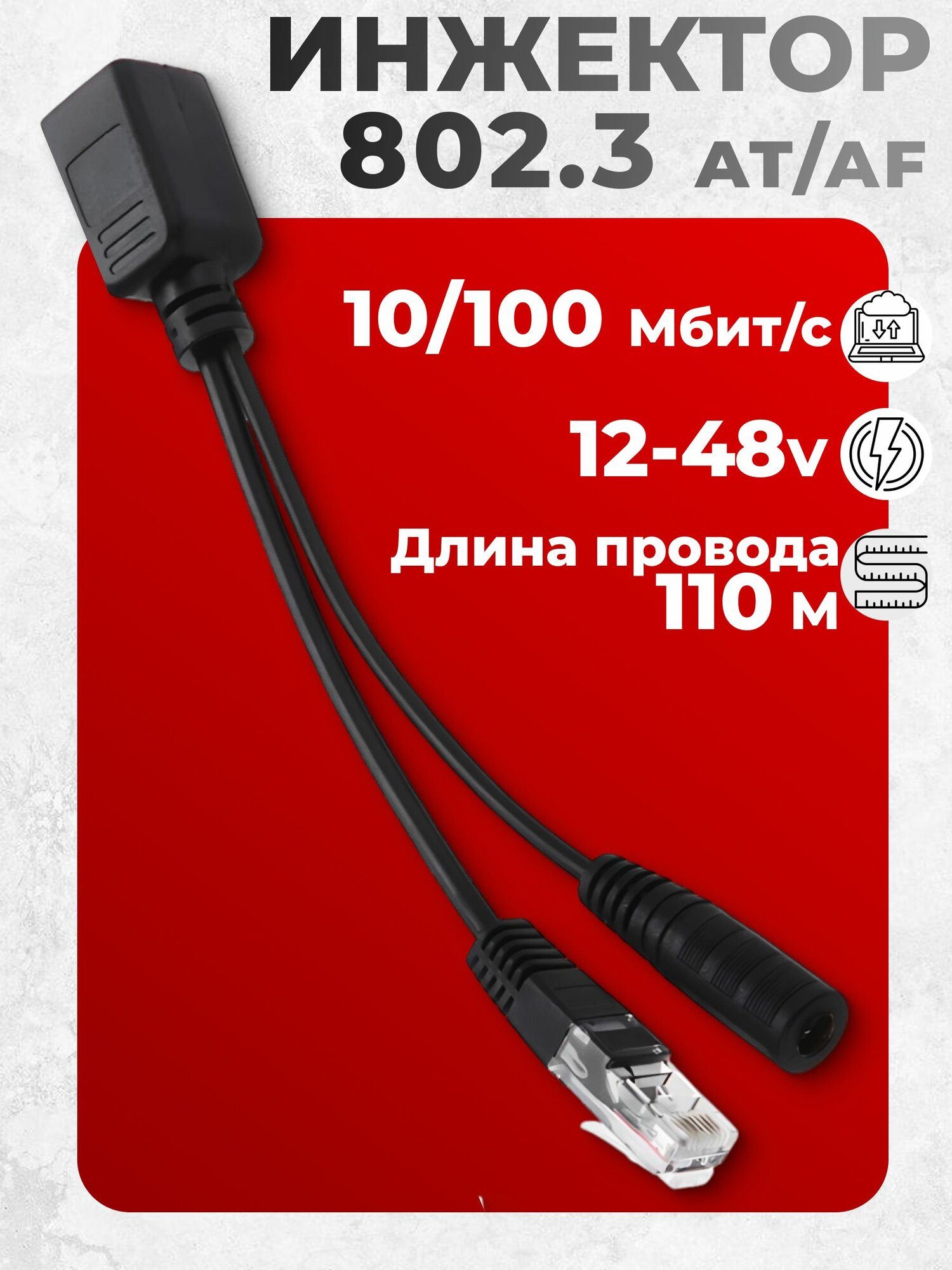 PoE инжектор ( разъем мама) PoE cплиттер пассивный PoE разветвитель (чёрный) PoE 12 - 48v 802.3at passive, для видеокамер