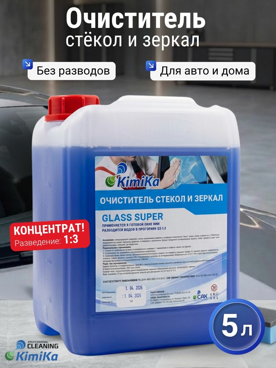 Очиститель стекол и зеркал автомобиля 5 л