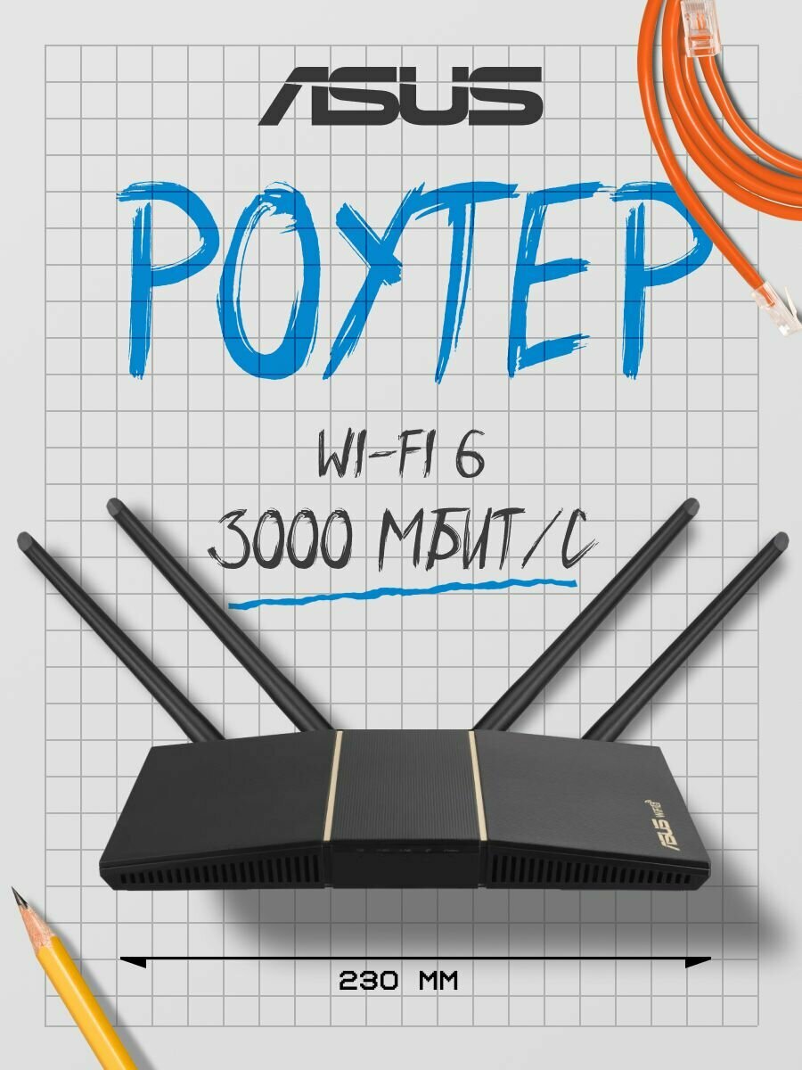Беспроводной маршрутизатор ASUS RT-AX57 802.11 a/b/g/n/ac/ax 2,4 ГГц и 5ГГц
