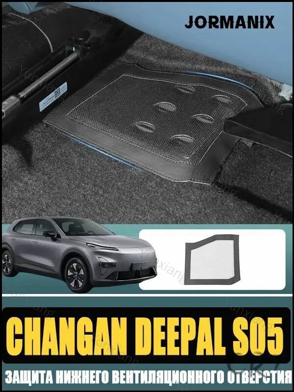 Защитная крышка воздуховыпускного отверстия changan deepal s05, deepal s05 аксессуары