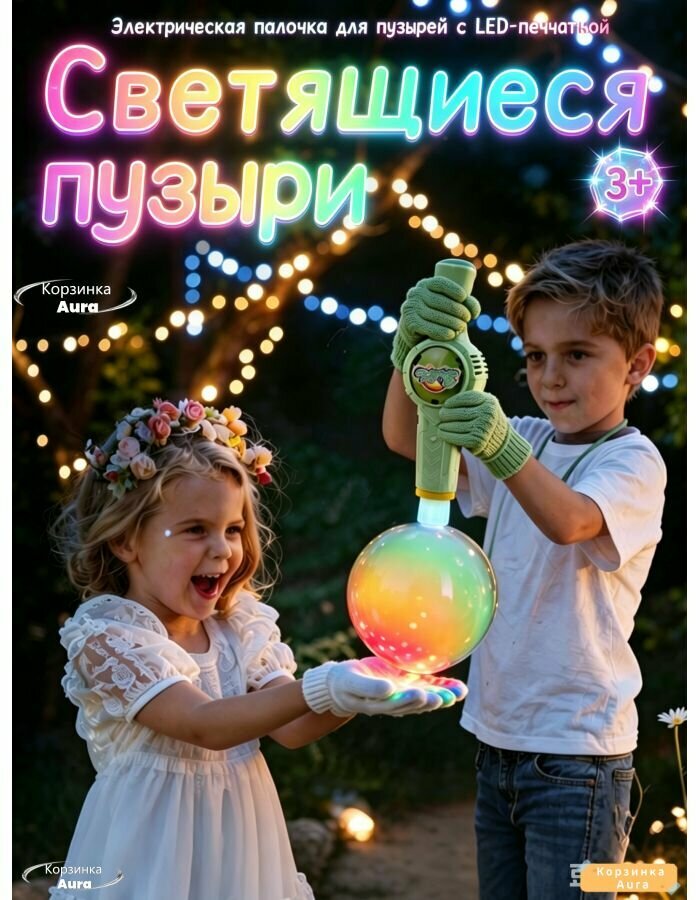 Набор: дымные мыльные пузыри + светящиеся LED-перчатки, для улицы и вечеринок