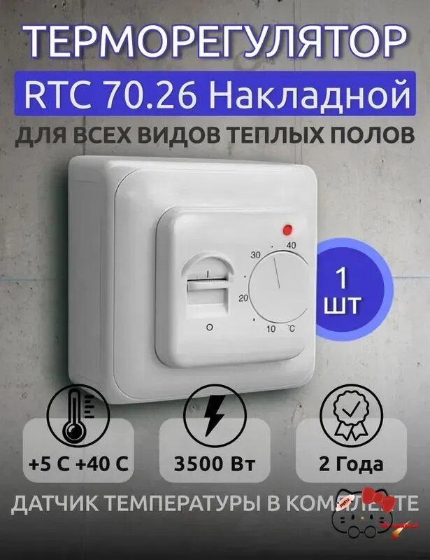 Терморегулятор, термостат до 3500Вт Для теплого пола, белый
