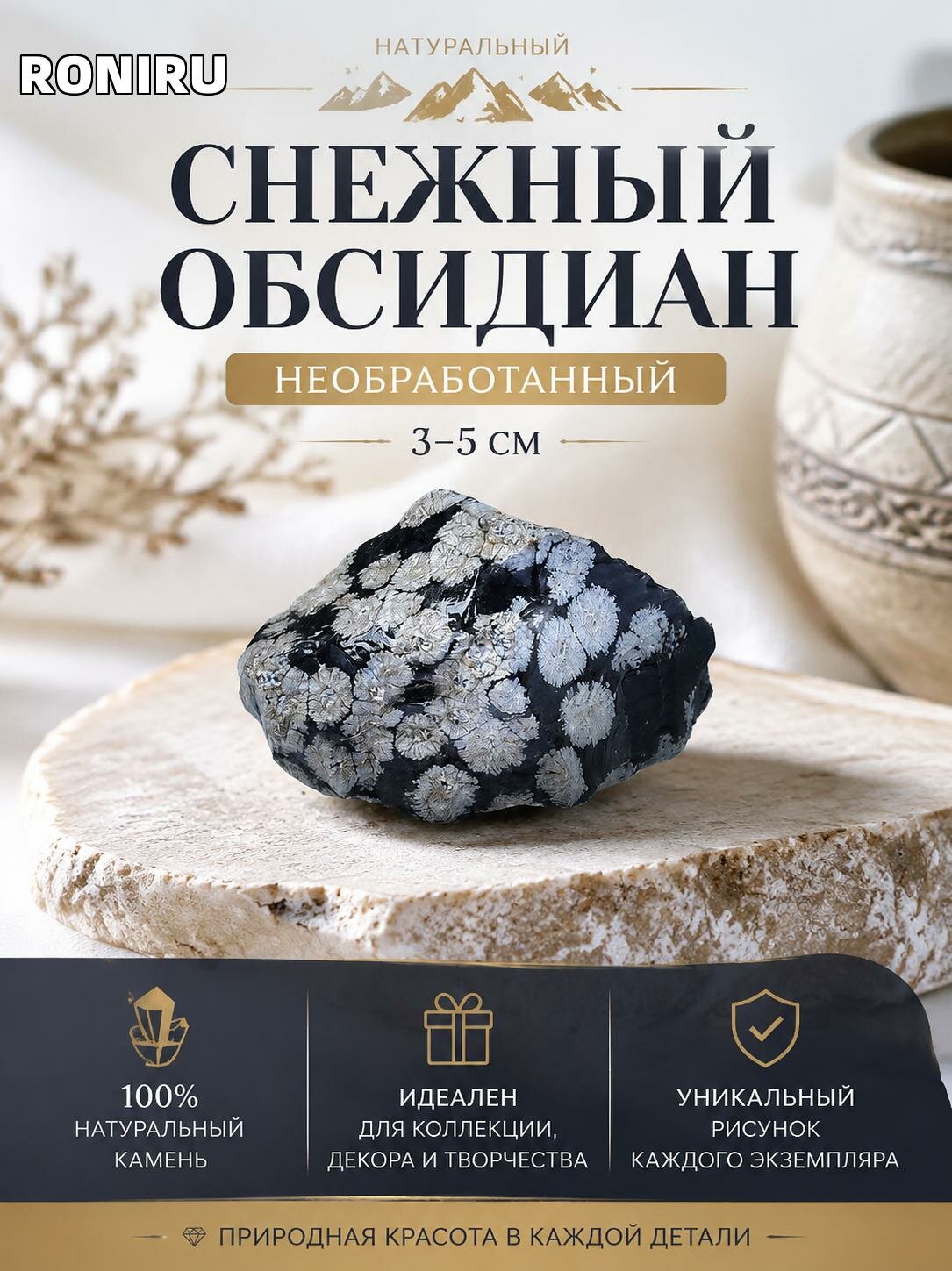 Натуральный снежный обсидиан необработанный 3-5 см — камень для коллекции, декора и творческих проектов на полку
