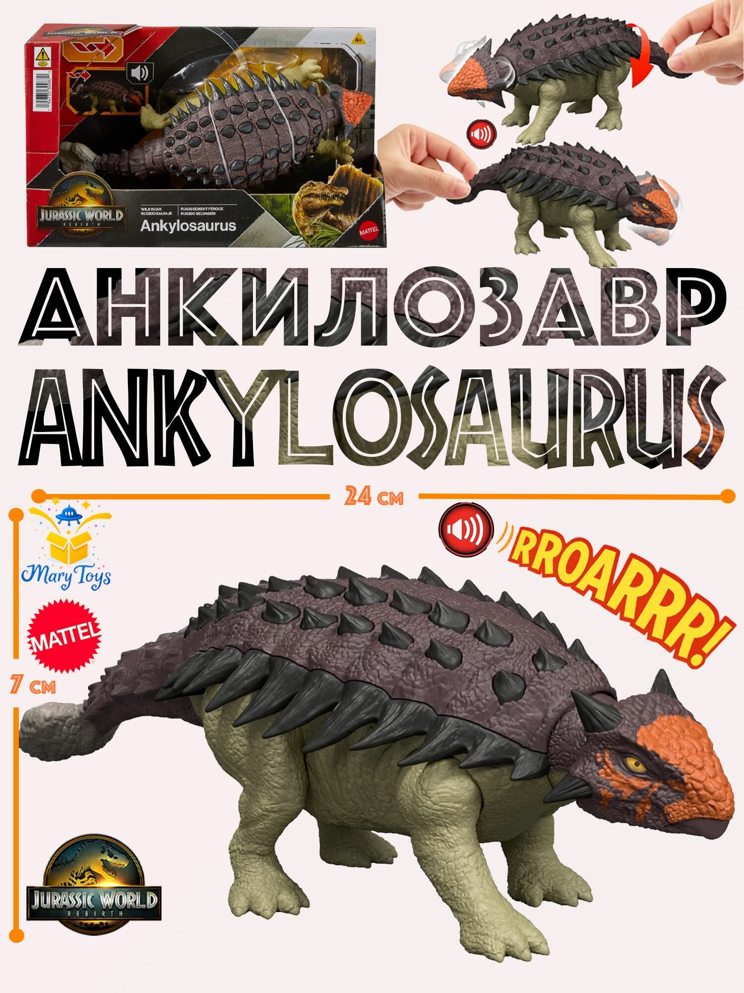Фигурка динозавра анкилозавр (звук) Мир Юрского периода Jurassic World ANKYLOSAURUS JGB90 Mattel