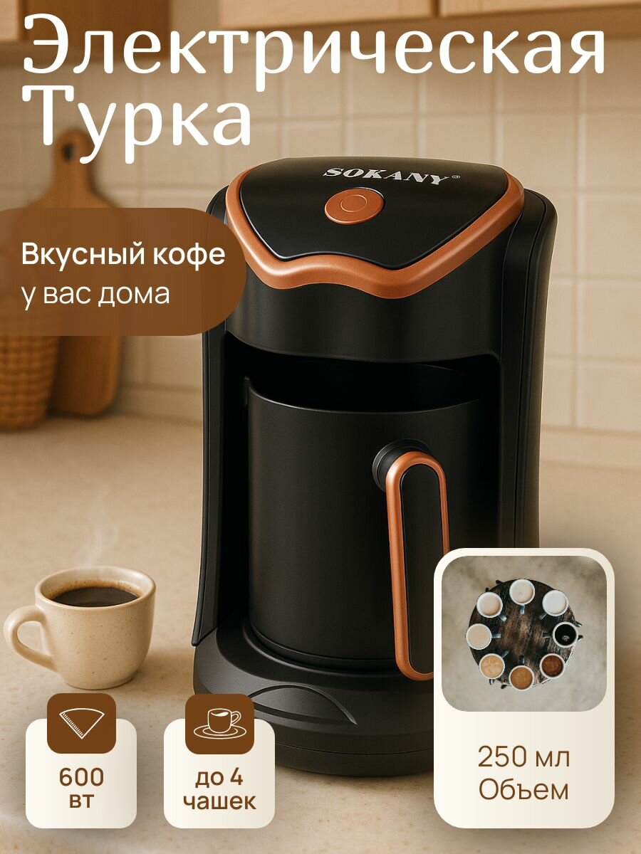 Турка электрическая, капучино, эспрессо, американо, электротурка для кофе по турецки, кофеварка, черный, 600 вт