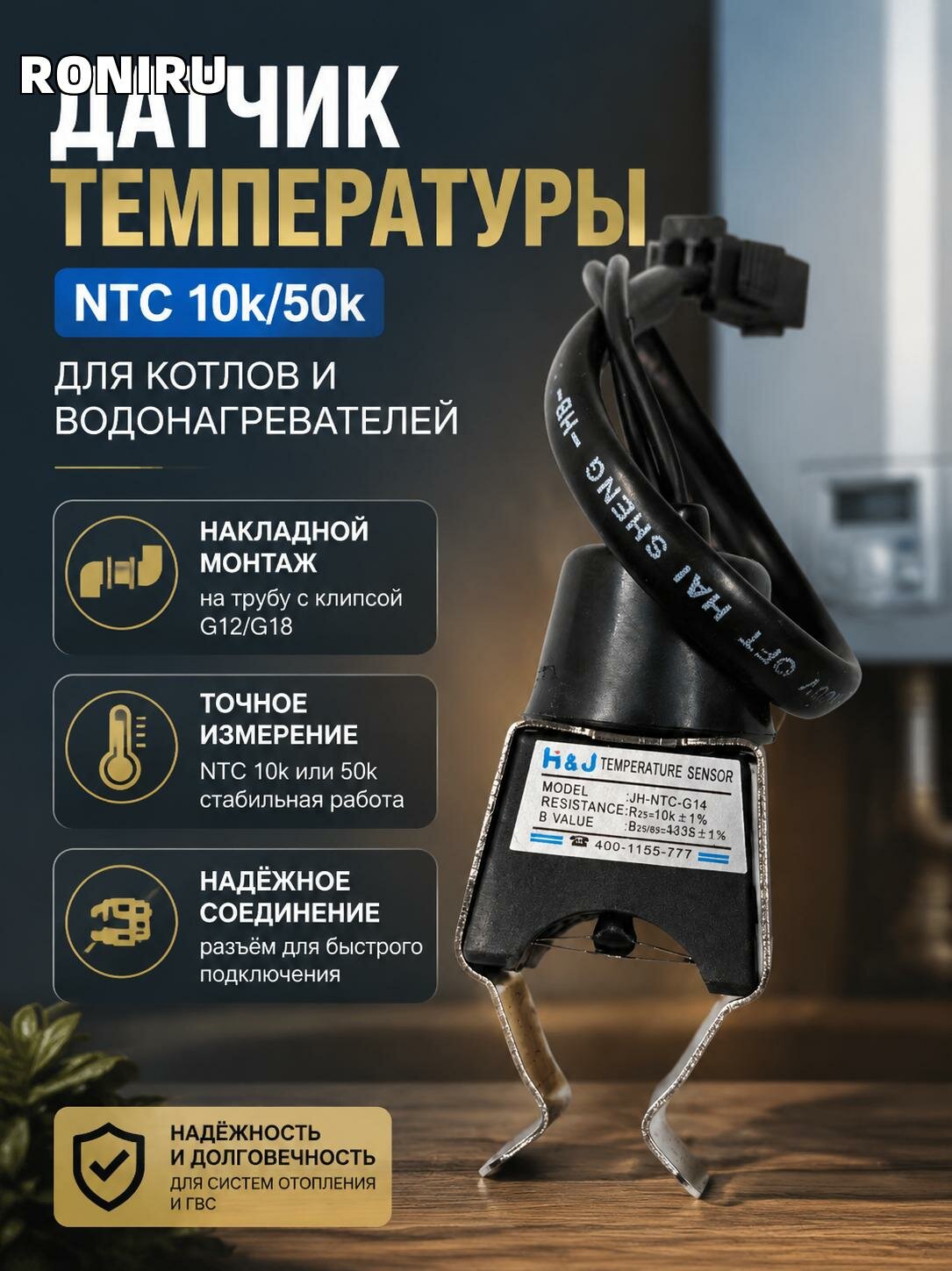 Датчик температуры NTC 10k/50k для котлов и водонагревателей, накладной на трубу с клипсой G12/G18 и разъёмом.
