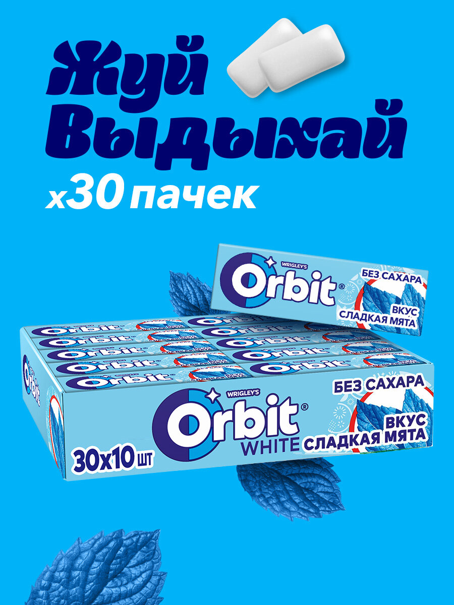 Жевательная резинка Orbit Сладкая мята без сахара, 30 пачек по 13,6 г