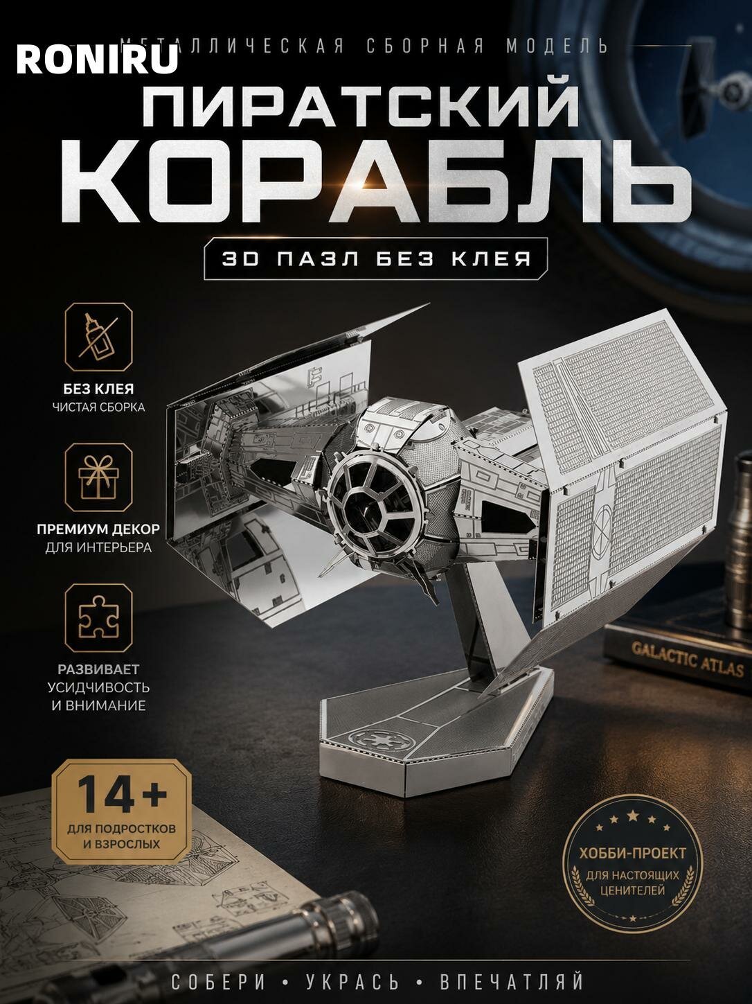 Пиратский корабль 3D металлическая модель сборная без клея — декор и хобби-проект для подростков 14+ и взрослых