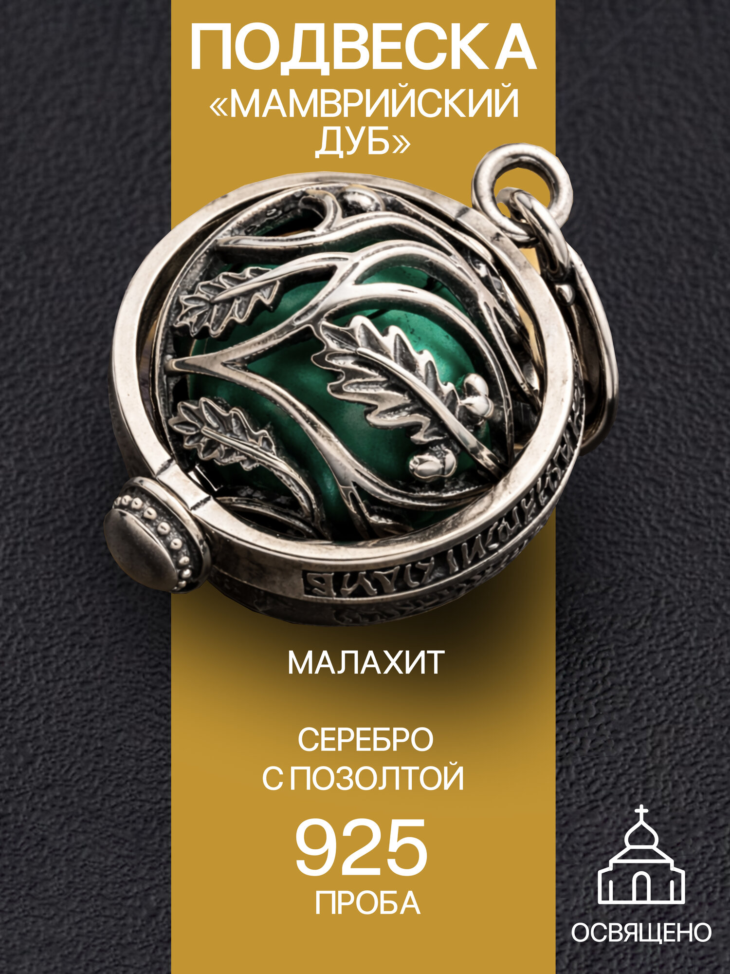 Подвеска, серебро, 925 проба, чернение, малахит