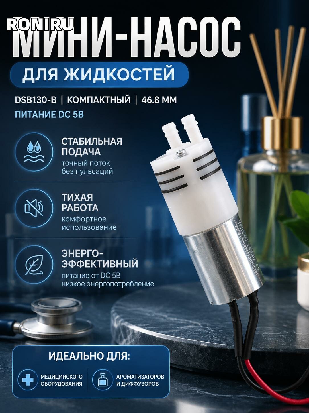 Мини насос для жидкостей DSB130-B — компактный трубный фитинг 46.8 мм, питание DC 5B для медтехники и ароматизаторов