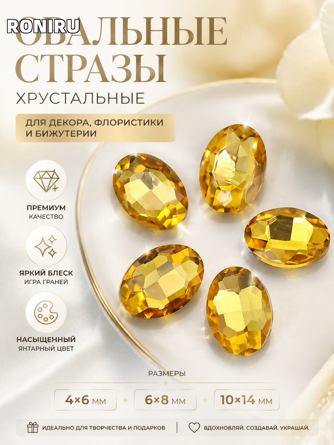 Стразы овальные хрустальные для декора, флористики и бижутерии — комплект гранёных кристаллов 4х6 6х8 10х14 мм