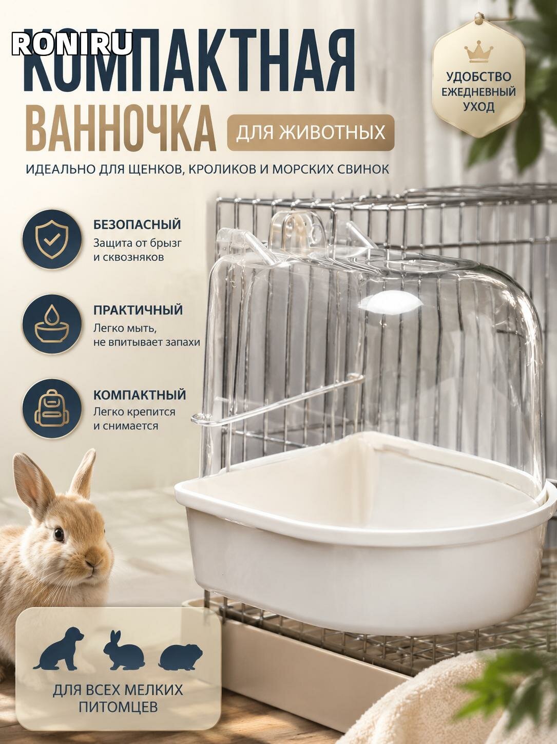 Компактная ванночка для купания мелких животных — пластиковая переносная мойка для щенков кроликов и морских свинок