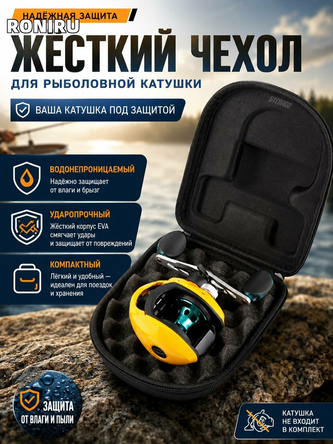 Водонепроницаемый жесткий чехол EVA для рыболовной катушки — защита от влаги и ударов, компактный кейс для рыбалки