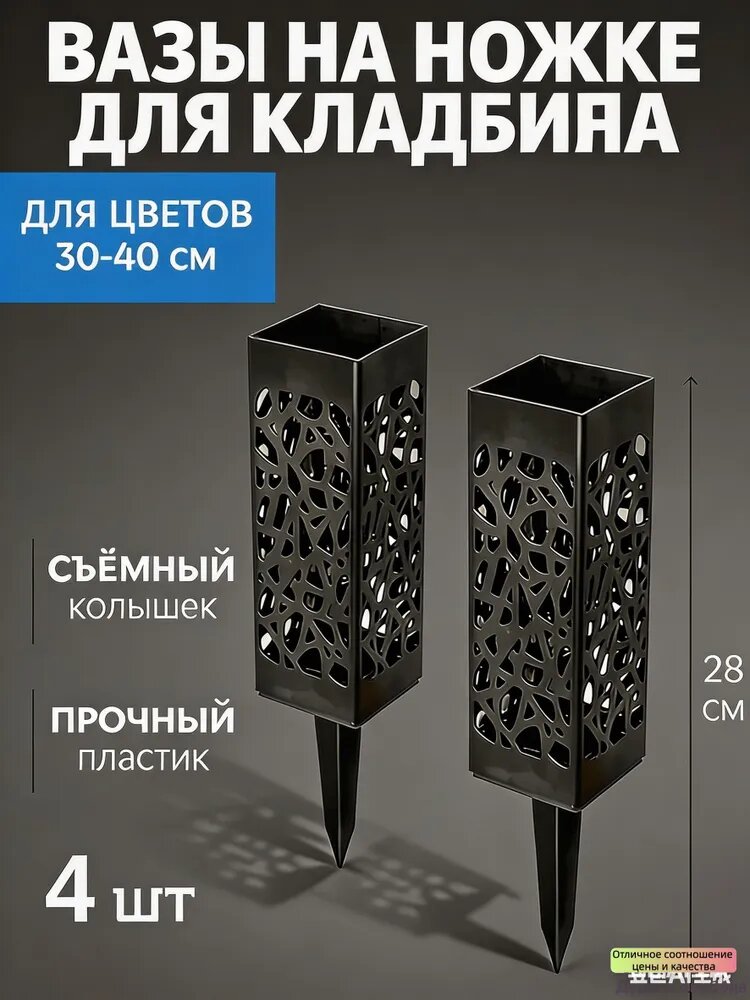 Ажурные кладбищные вазы с цветами