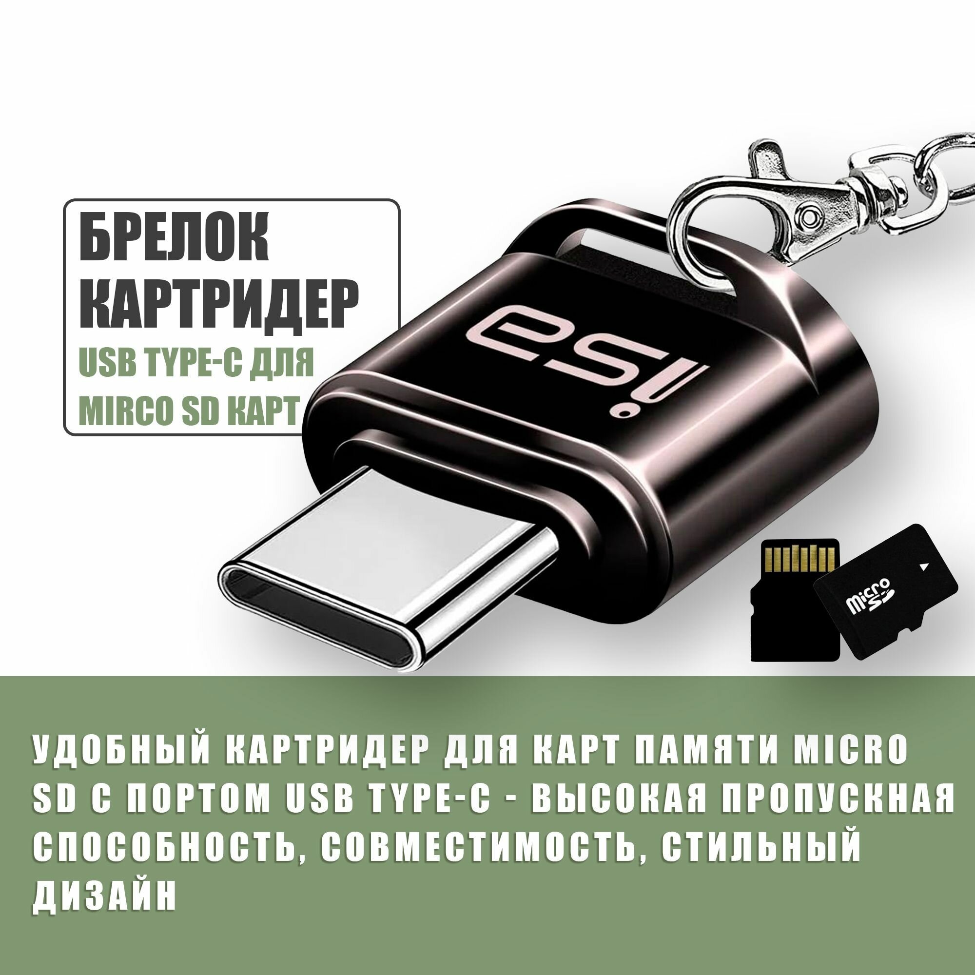 Универсальный картридер Type-C на Micro SD / G-19 ISA / элегантный темно-коричневый аксессуар для быстрой передачи данных