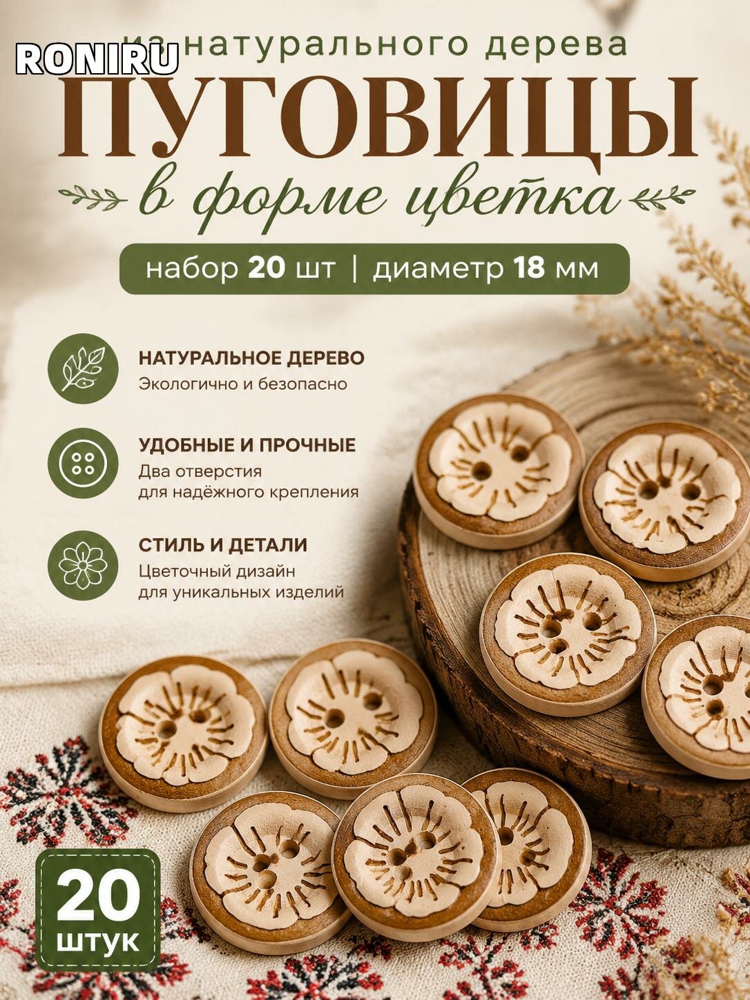 Пуговицы из натурального дерева в форме цветка, набор 20 шт 18 мм для рубашек, кардиганов и текстильного декора