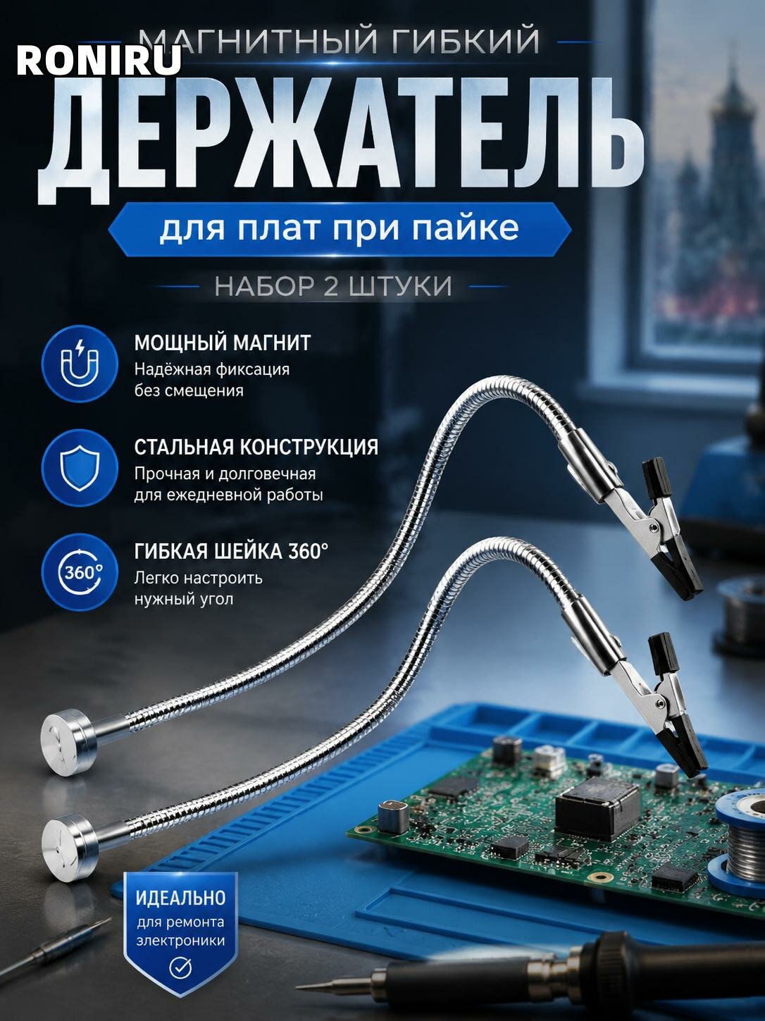 Магнитный гибкий держатель плат для пайки, комплект 2 шт — стальной конструктор-фиксатор для ремонта электроники