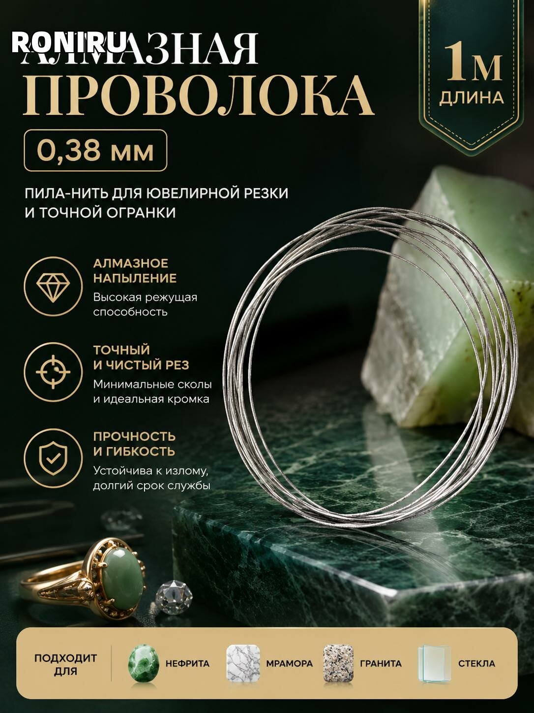 Алмазная проволока 0,38 мм пила-нить для ювелирной резки и точной огранки нефрита, мрамора, гранита и стекла — 1 м
