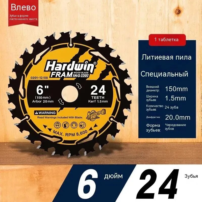 Диск пильный 150 x 1 x 20; 24 зуб.