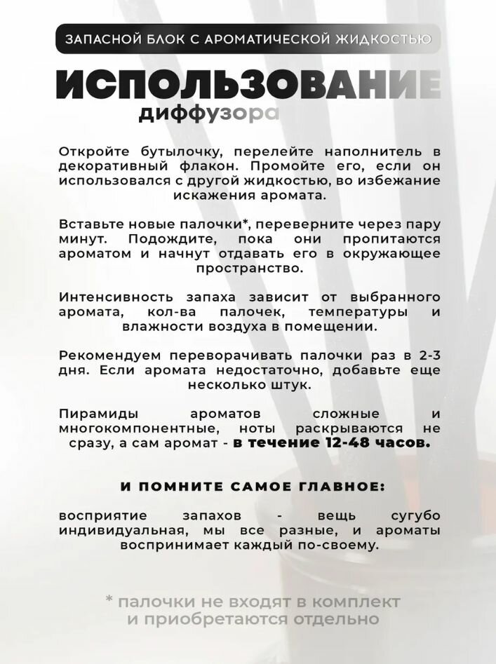 Диффузор для дома рефил набор сменных жидкостей — фото 1