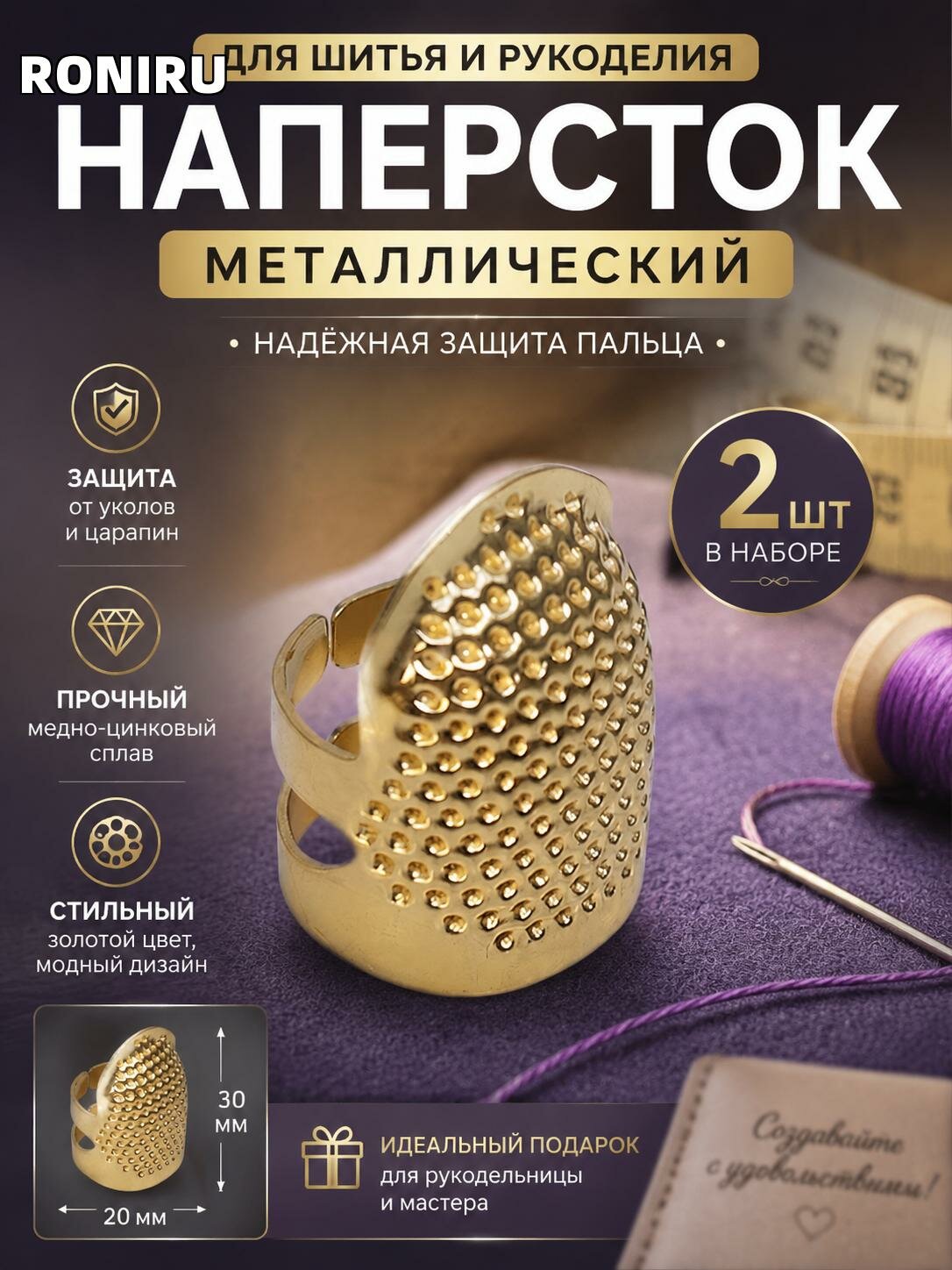 Металлический наперсток 20 мм для шитья и рукоделия — набор из 2 шт для дома и мастерской, защита пальца при шитье