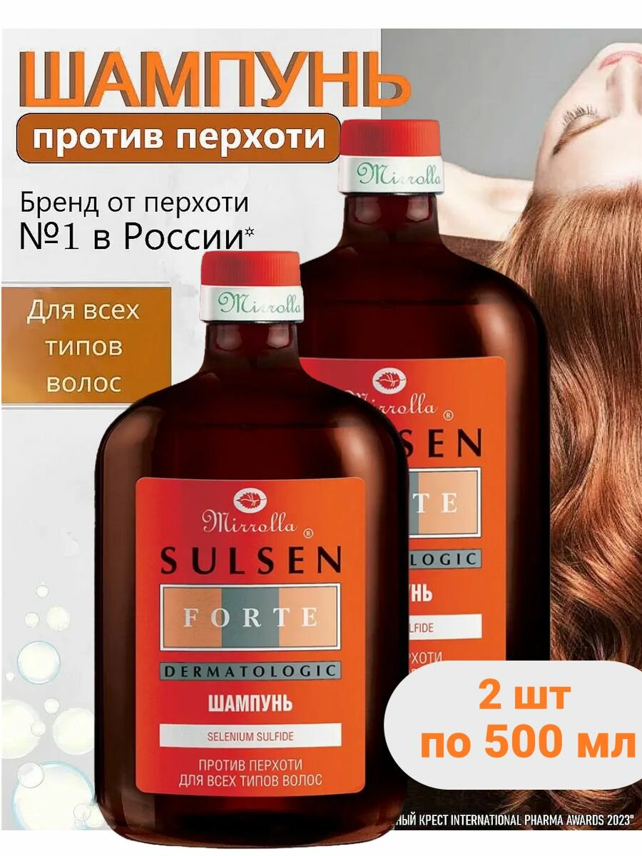 Шампунь Mirrolla Sulsen Forte (Сульсен Форте) против перхоти, для всех типов волос, 2 бут. по 500мл.