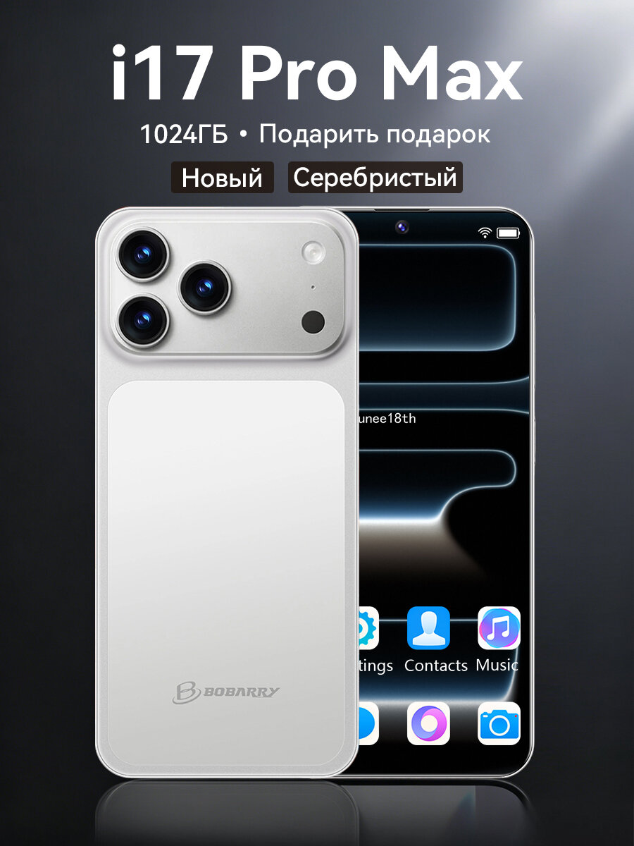 Игровой смартфон i17 Pro Max 5G 16ГБ+1024ГБ 90Hz Dimensity 9400 серебро