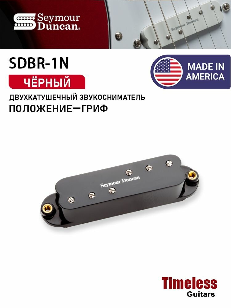 Seymour Duncan SDBR-1n гитарный звукосниматель для грифа