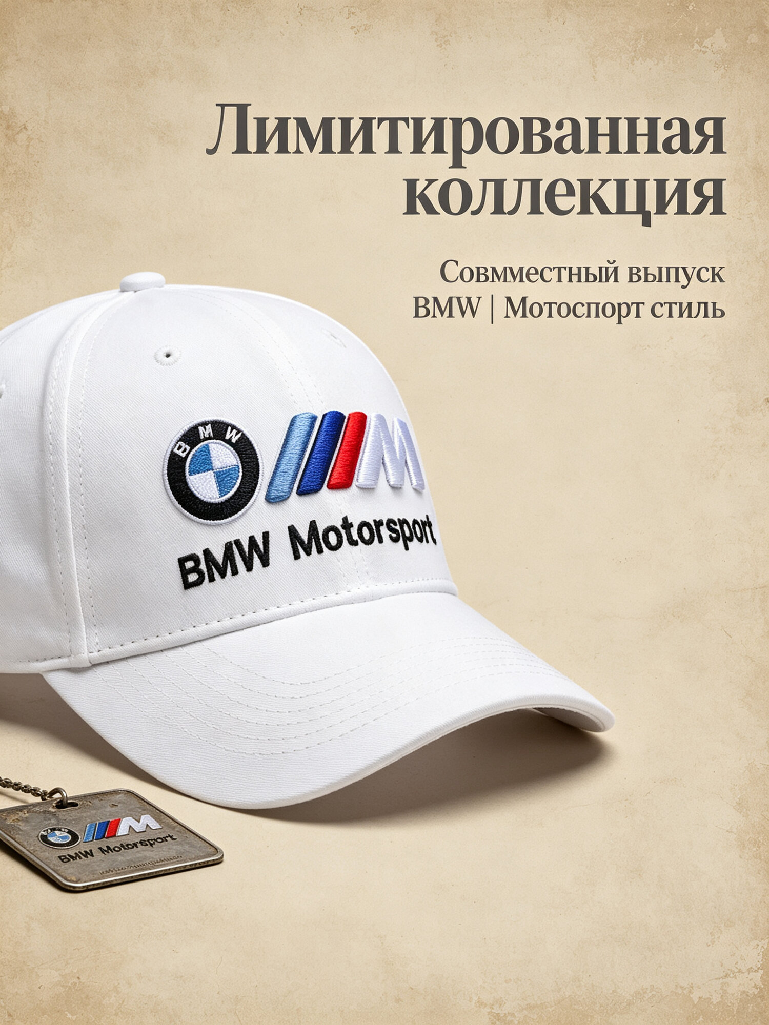 Регулируемая бейсболка BMW унисекс, размер окружности головы 52–62 см для автолюбителей,52-62cm, ветрозащитный, хлопок, охота, тактическое, рыбалка, защита лица, мужской, женский, лето, зима, демисезон