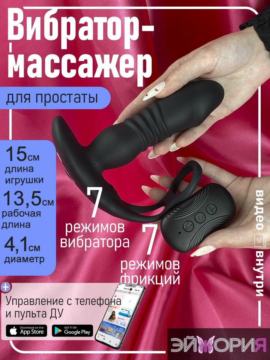 Массажер простаты с эрекционным кольцом / Стимулятор простаты на пульте управление / Анальный стимулятор