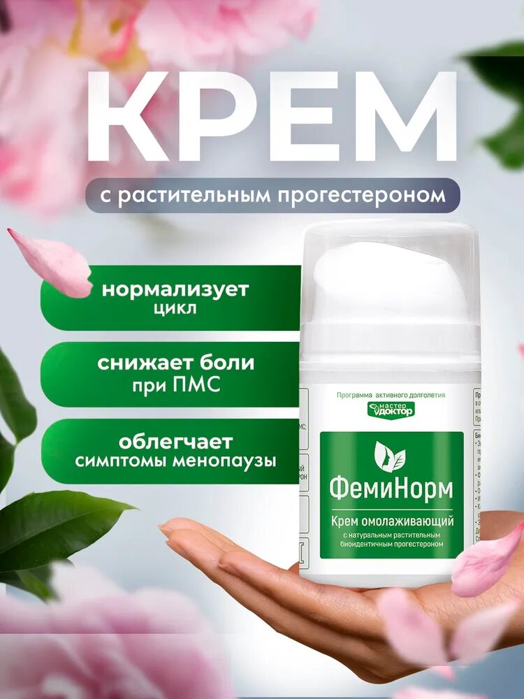 Антивозрастной крем для лица и груди с диким ямсом