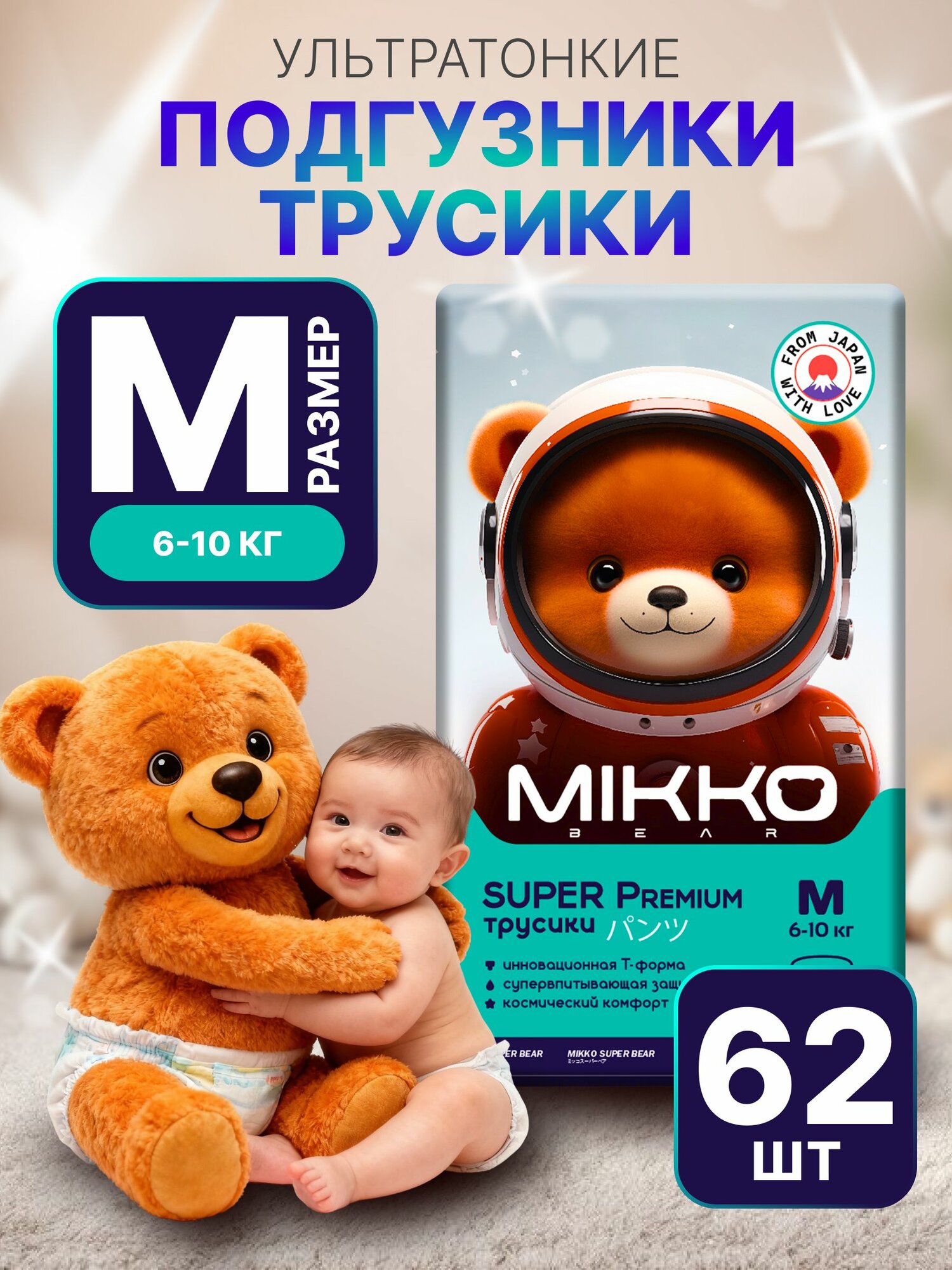 Подгузники трусики, размер 3 M детские, (6-10 кг)62 шт памперсы, Super Premium подгузники, трусики подгузники детские памперсы